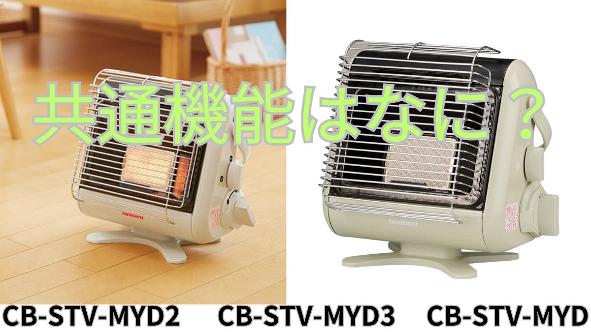 CB-STV-MYD2とCB-STV-MYD3とCB-STV-MYDの違いを比較！ | SevenHappy-Future